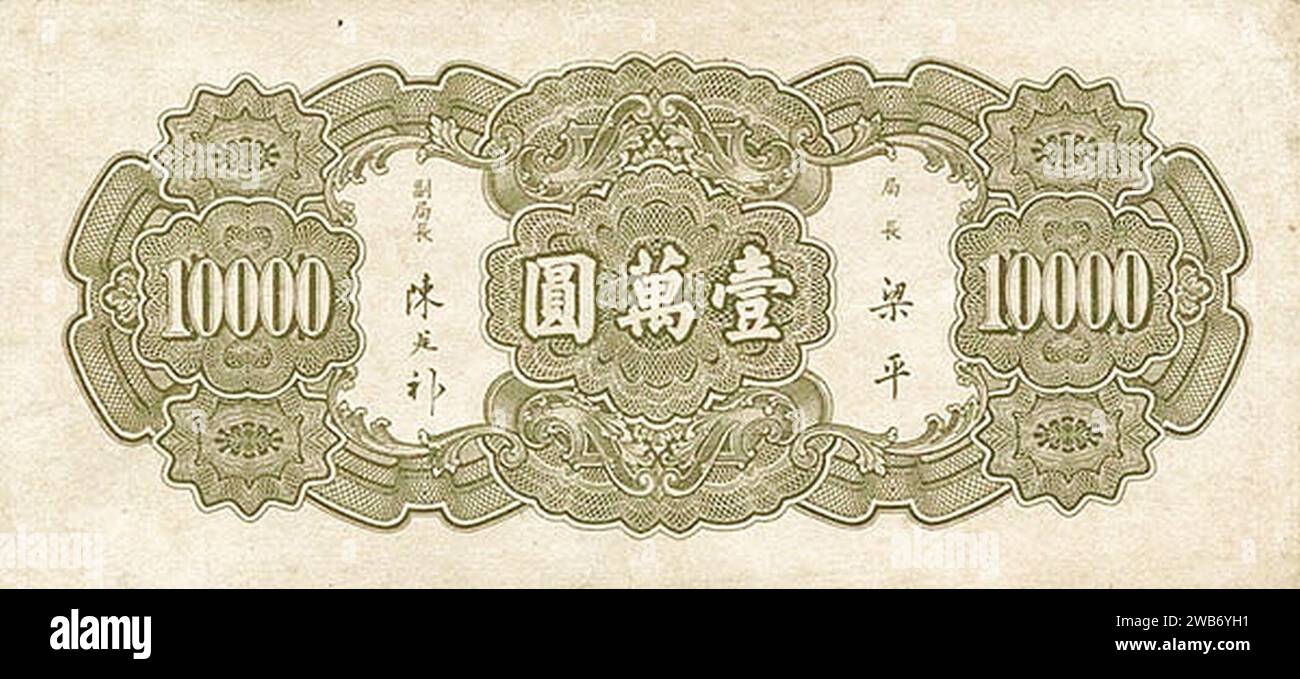 10000 yuan hi-res stock photography and images - Alamy