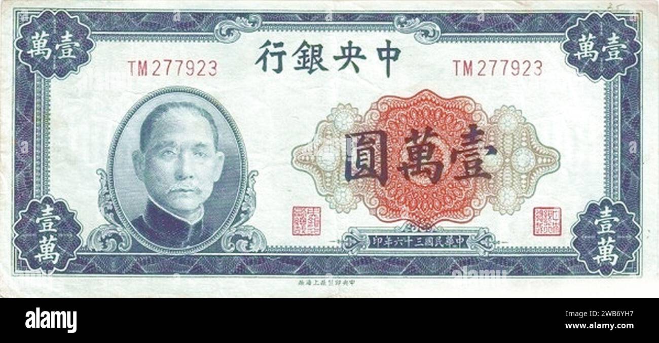 10000 yuan hi-res stock photography and images - Alamy