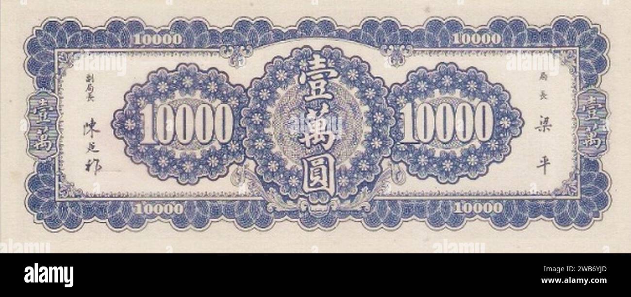 10000 yuan hi-res stock photography and images - Alamy