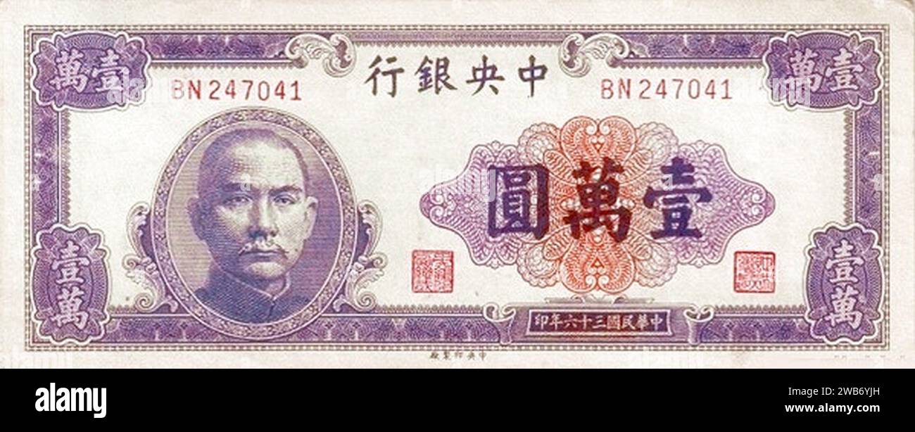 10000 yuan hi-res stock photography and images - Alamy