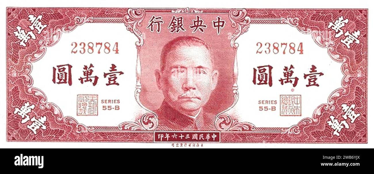 10000 Yuan, Central Bank of China (1947) 09 Stock Photo - Alamy