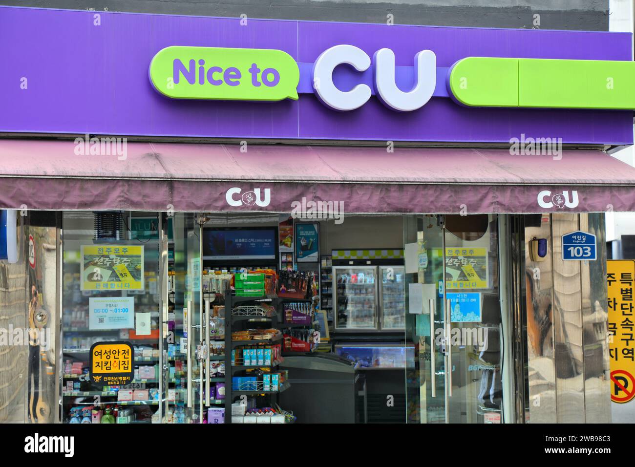 JEONJU, SOUTH KOREA - APRIL 4, 2023: CU brand convenience store in ...