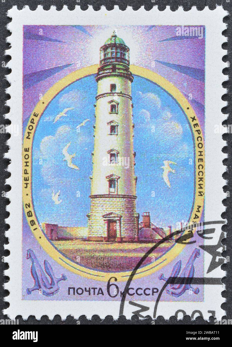 Cancelled postage stamp printed by Soviet Union, that shows Lighthouse ...