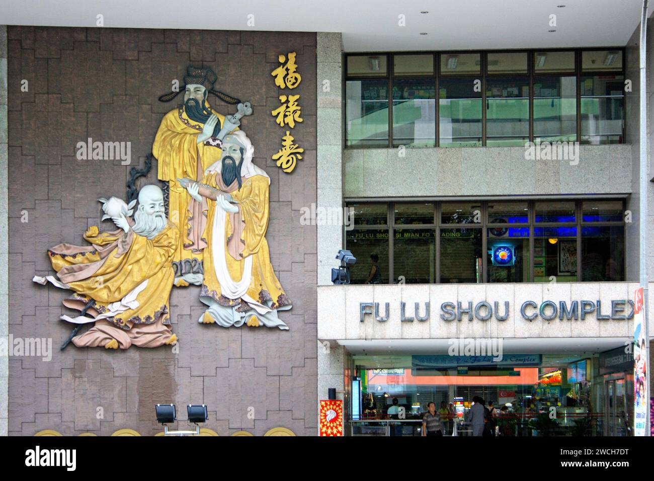 Bugis, Singapore - August 22, 2007: Fu Lu Shou Complex is a shopping ...