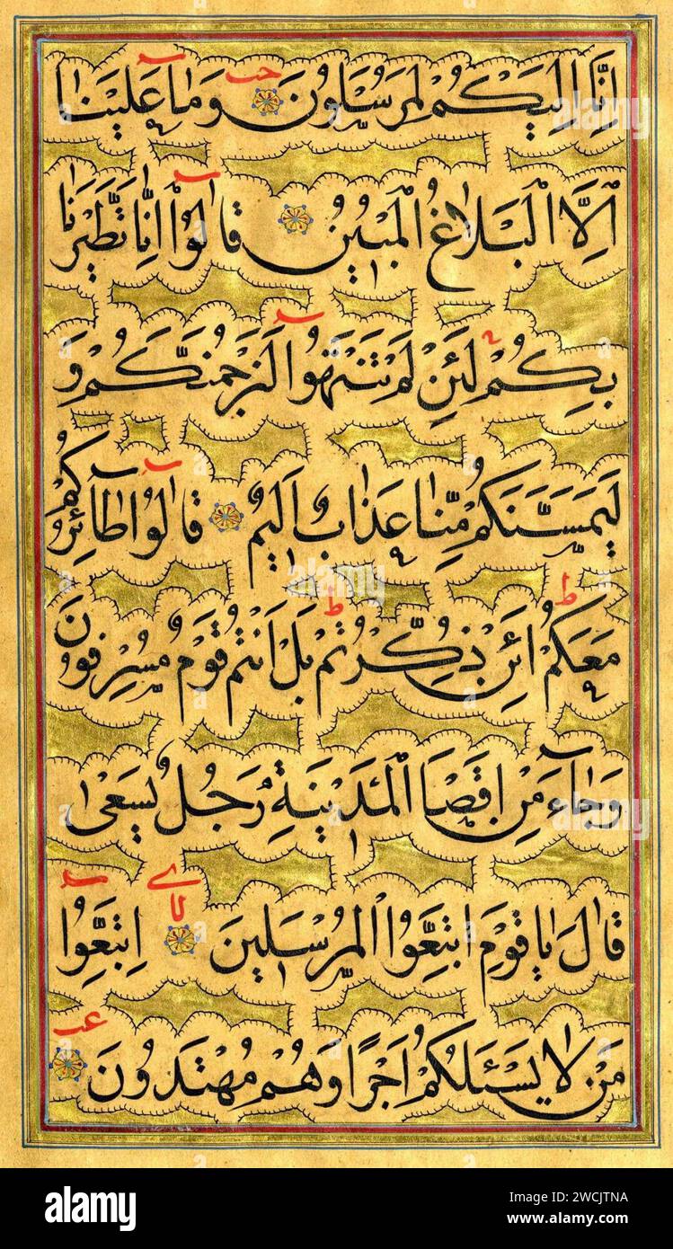 A folio of the Qur'an in Naskh script Stock Photo - Alamy