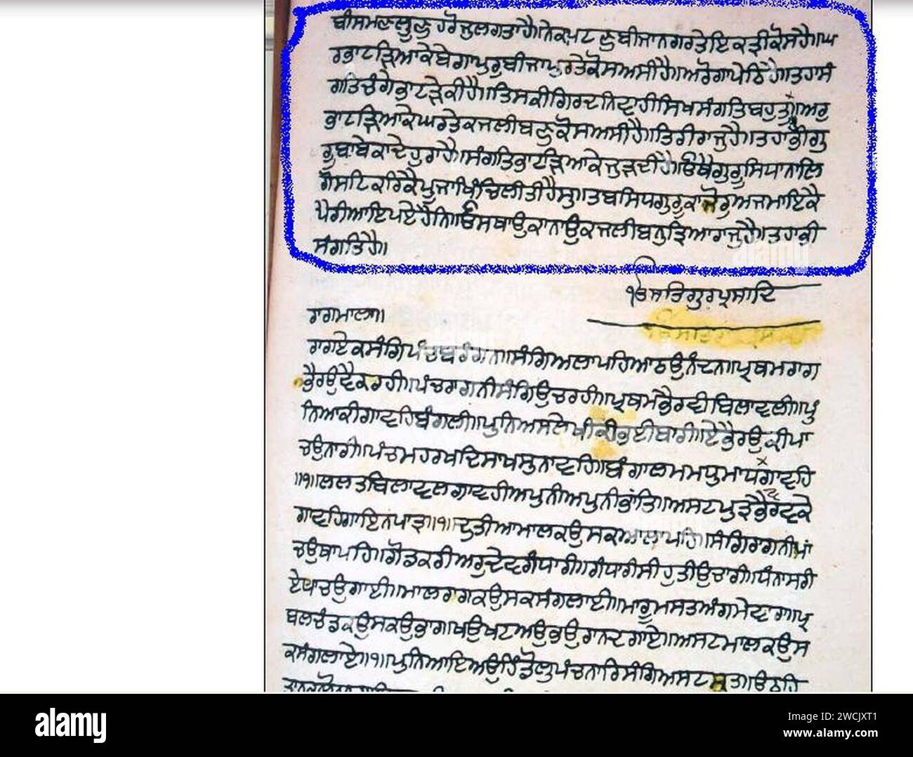 A historical manuscript of the Guru Granth Sahib from Patna Sahib ...