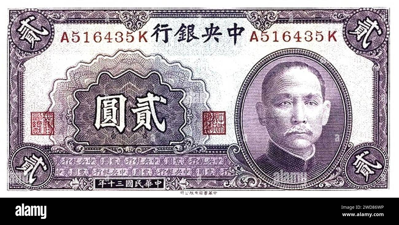 2 Yuan, Central Bank of China (1941) 01 Stock Photo - Alamy