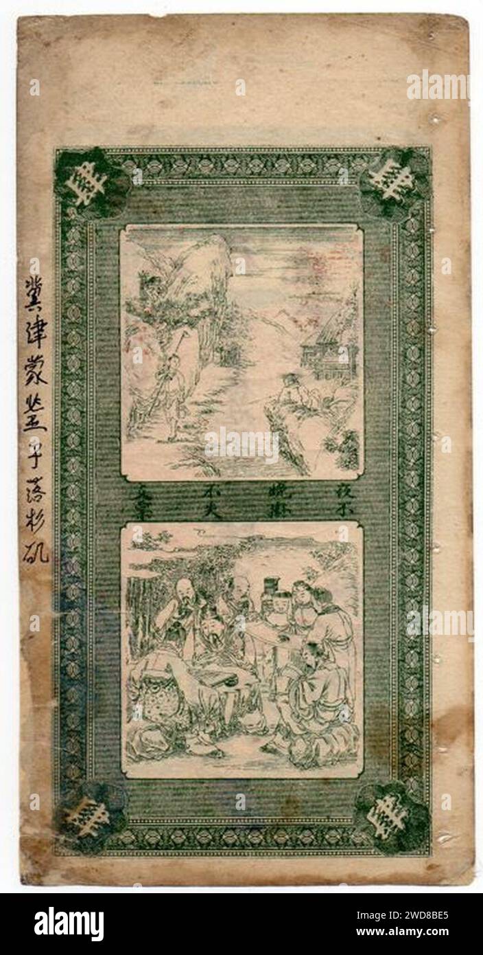 4 Diào wén - Da Xiang Hao (褡祥號) issue (Xuantong period Stock Photo - Alamy
