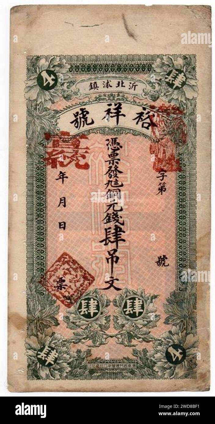 4 Diào wén - Da Xiang Hao (褡祥號) issue (Xuantong period Stock Photo - Alamy