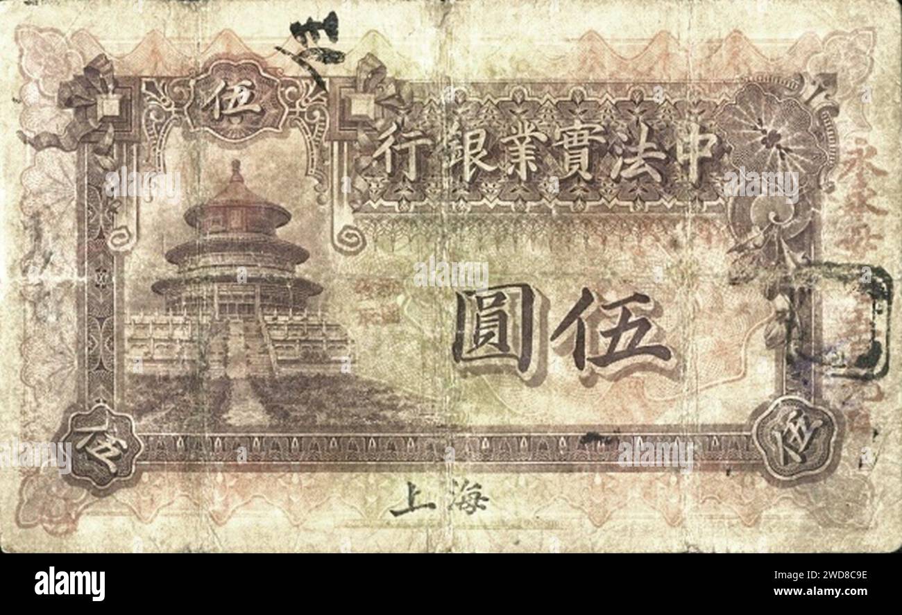 5 Dollars - Banque Industrielle de Chine, Shanghai Branch (1914) 02 ...