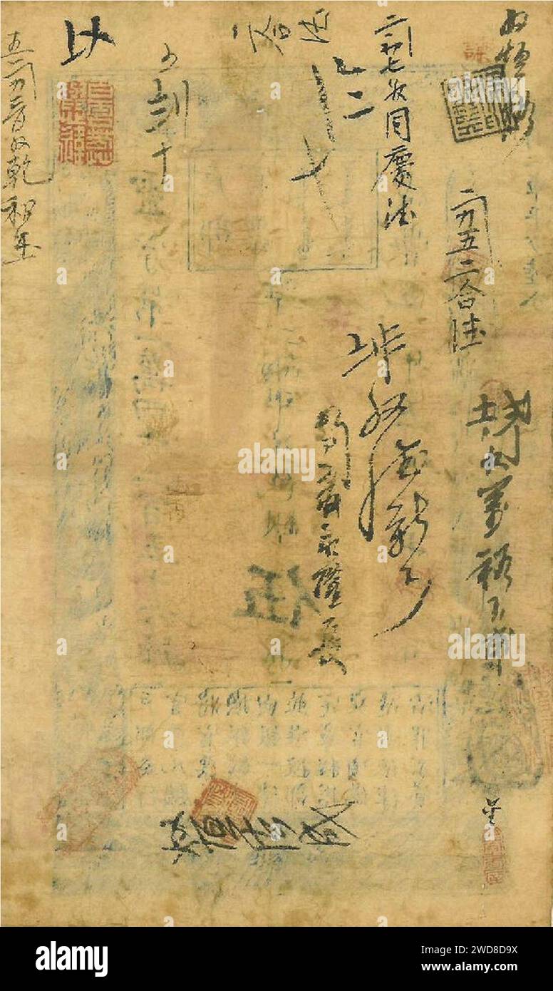 5 Taels (兩) - Hubu Guanpiao (戶部官票) Tael-note (1855) Colnect 02 Stock ...