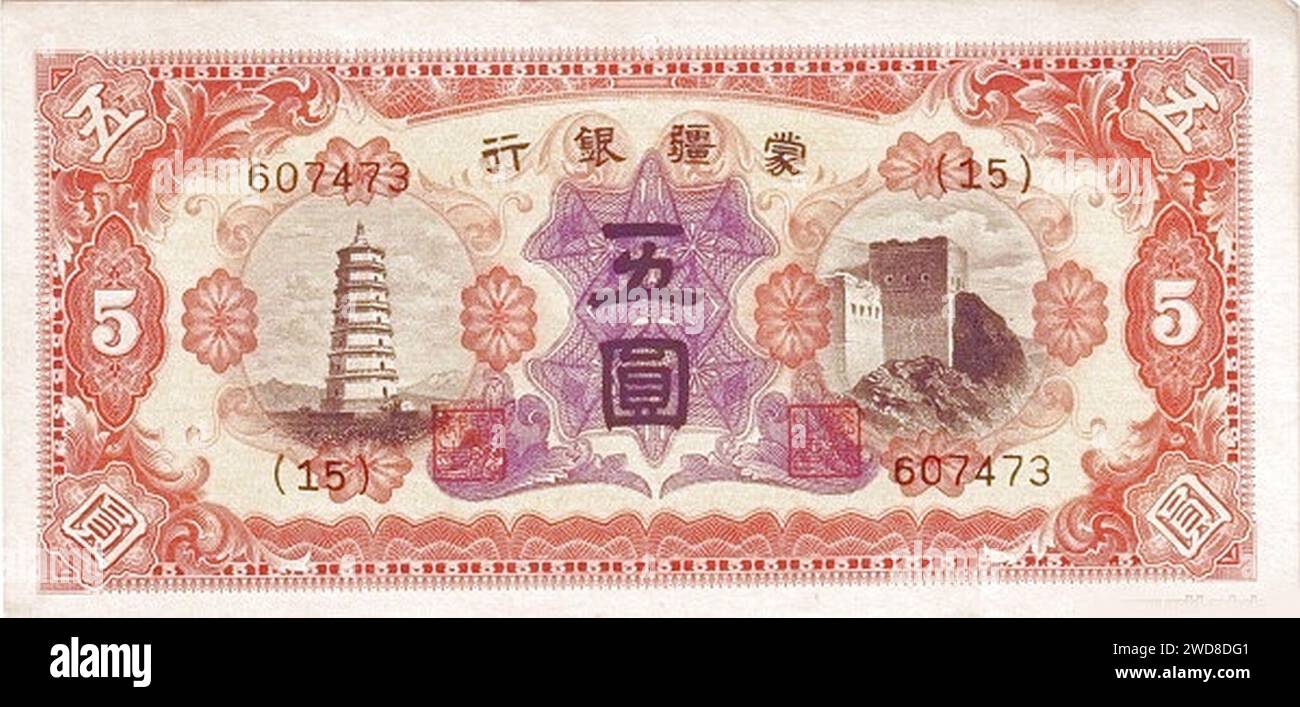 5 Yuan - Mengchiang Bank (1938) 01 Stock Photo - Alamy