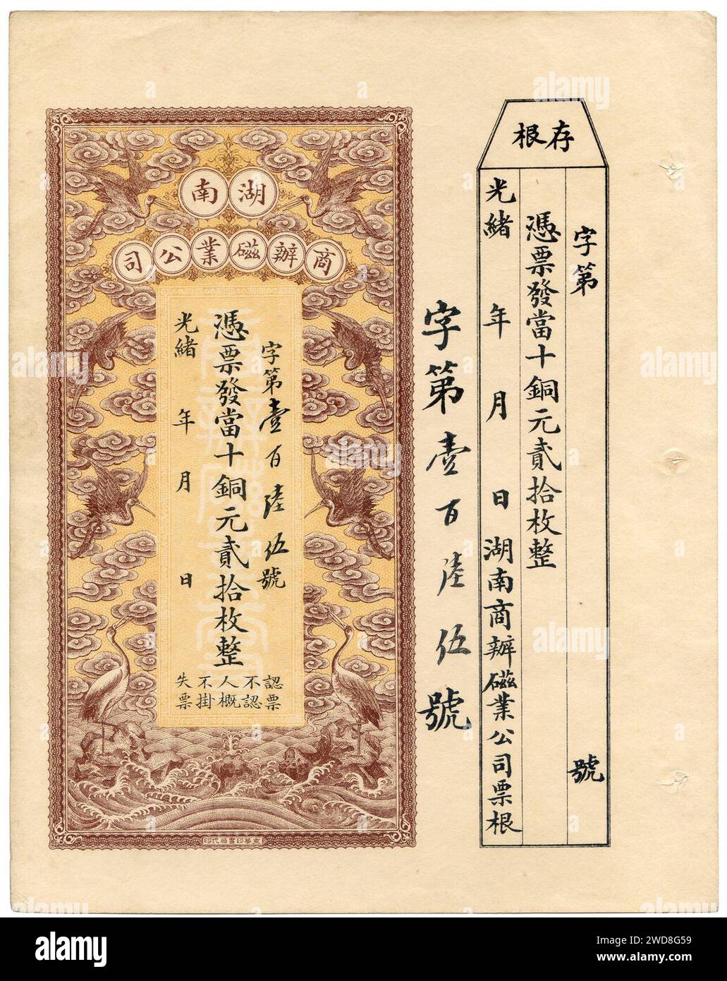 Guangxu porcelain hi-res stock photography and images - Alamy