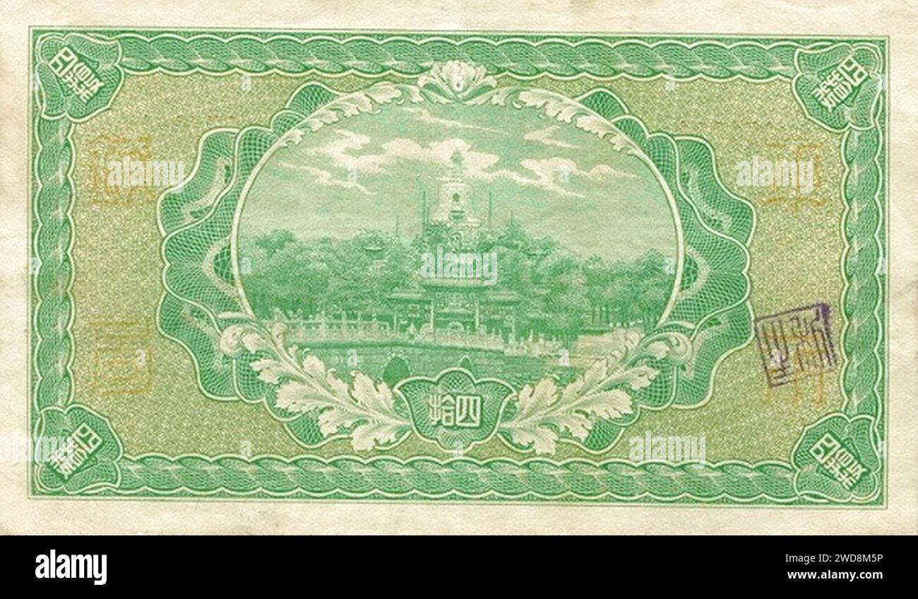 40 Coppers (Mei) - Market Stabilization Currency Bureau, Ching Chao ...