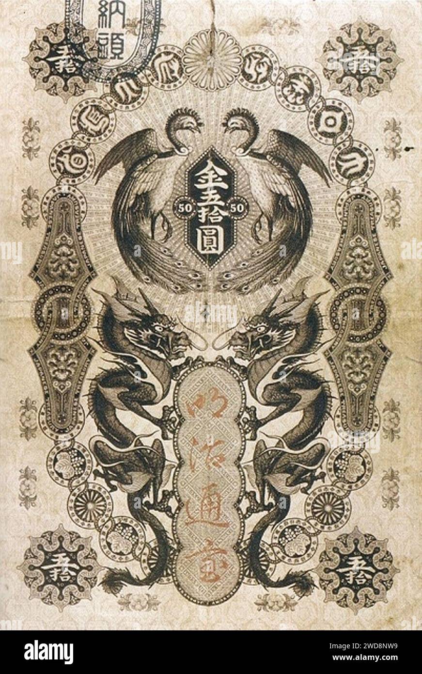 50 Yen 1872 Front Stock Photo - Alamy