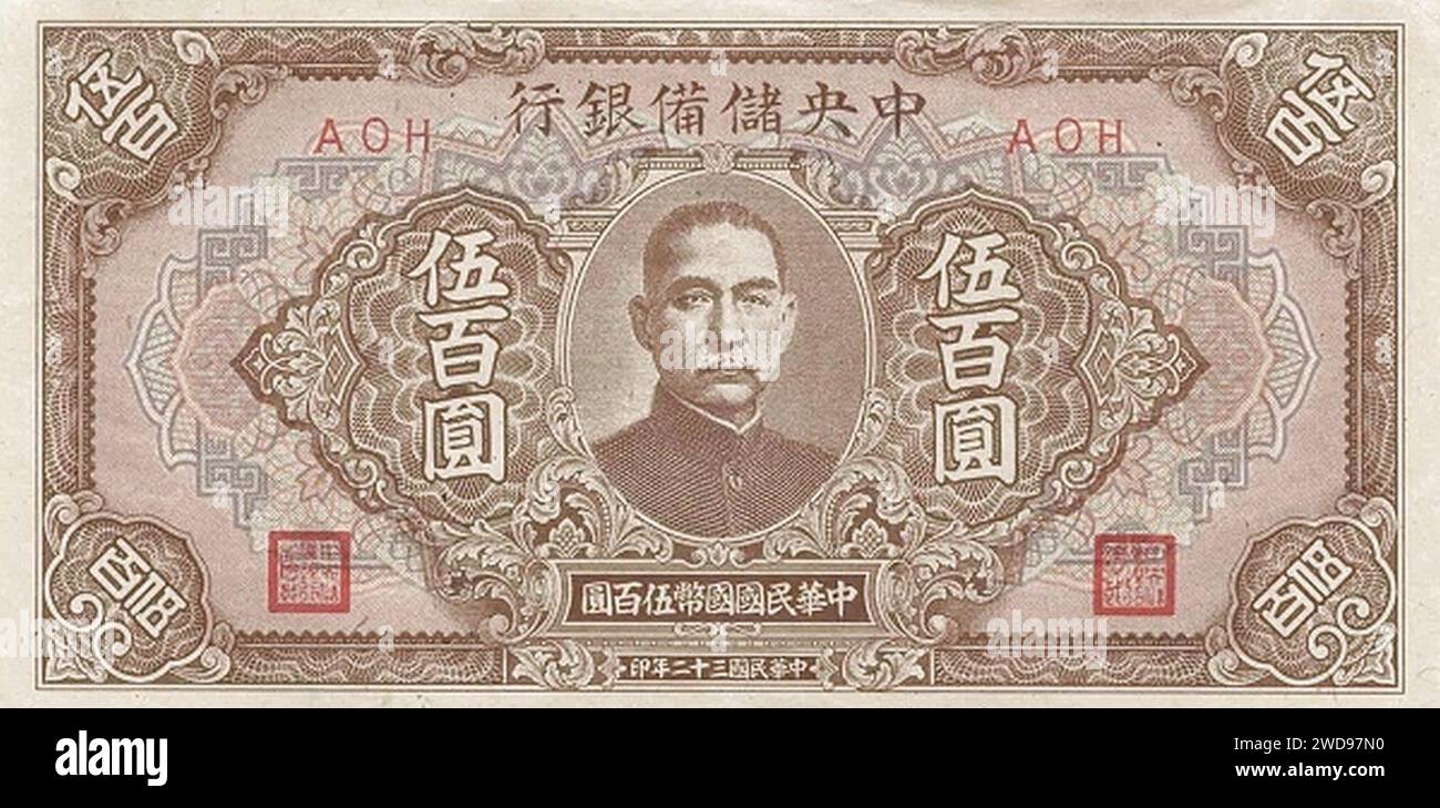 500 Yuan - Central Reserve Bank of China (Republic 32 - 1943) 15 Stock ...