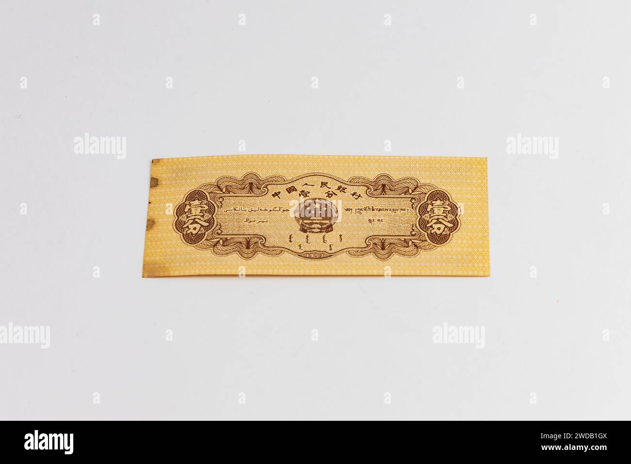 Old China banknote of 1 cent from 1953 year Stock Photo - Alamy