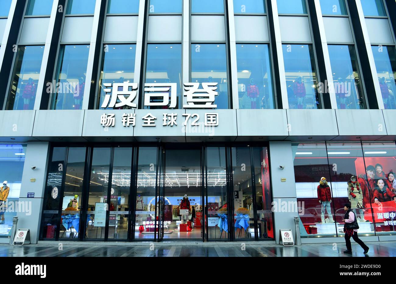 CHANGSHU, CHINA - JANUARY 20, 2024 - Bosden Headquarters Flagship Store ...
