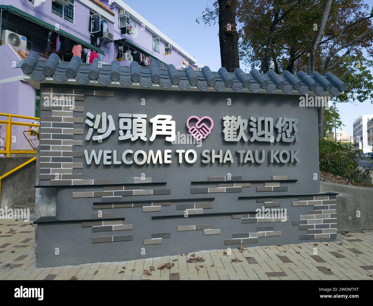 Hong Kong, China - January 19 2024: Welcome signage of Sha Tau Kok Frontier Closed Area, Hong ...