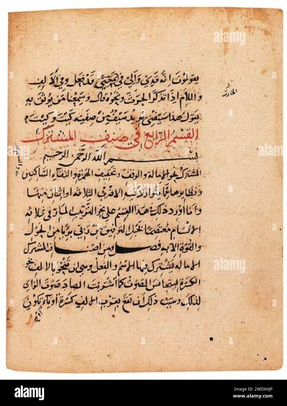 Ibn al qasim hi-res stock photography and images - Alamy