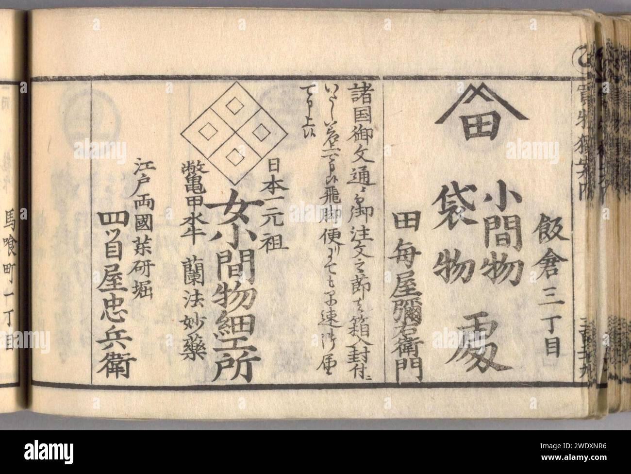 Ad for Yotsumeya from Edo Kaimono Hitori Annai (Edo Shopping Guide ...