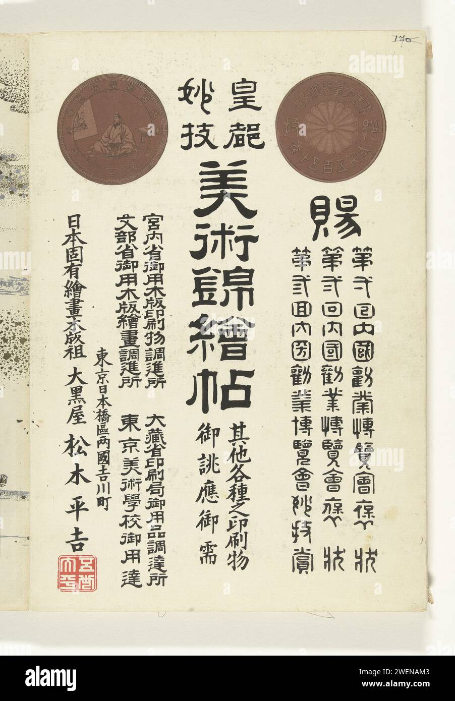 Ornament derived from plant forms hi-res stock photography and images ...