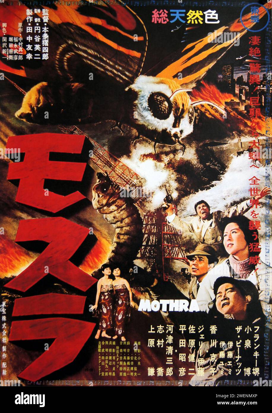 Mothra poster hi-res stock photography and images - Alamy