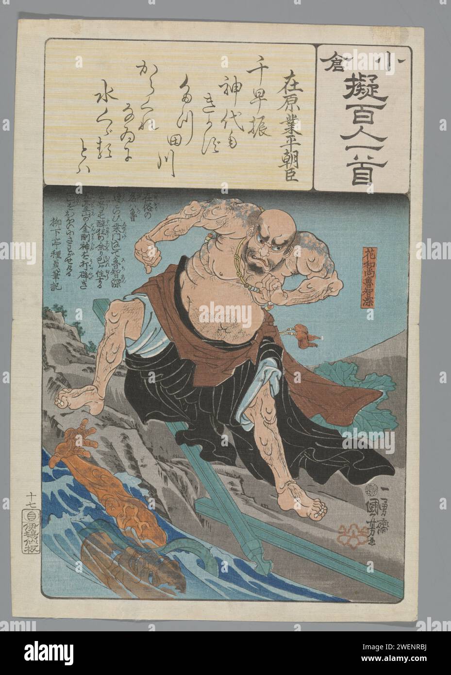 Ariwara NO NARIHIRA ason, 1843-1846 print Kashô Rochishin, one of the ...