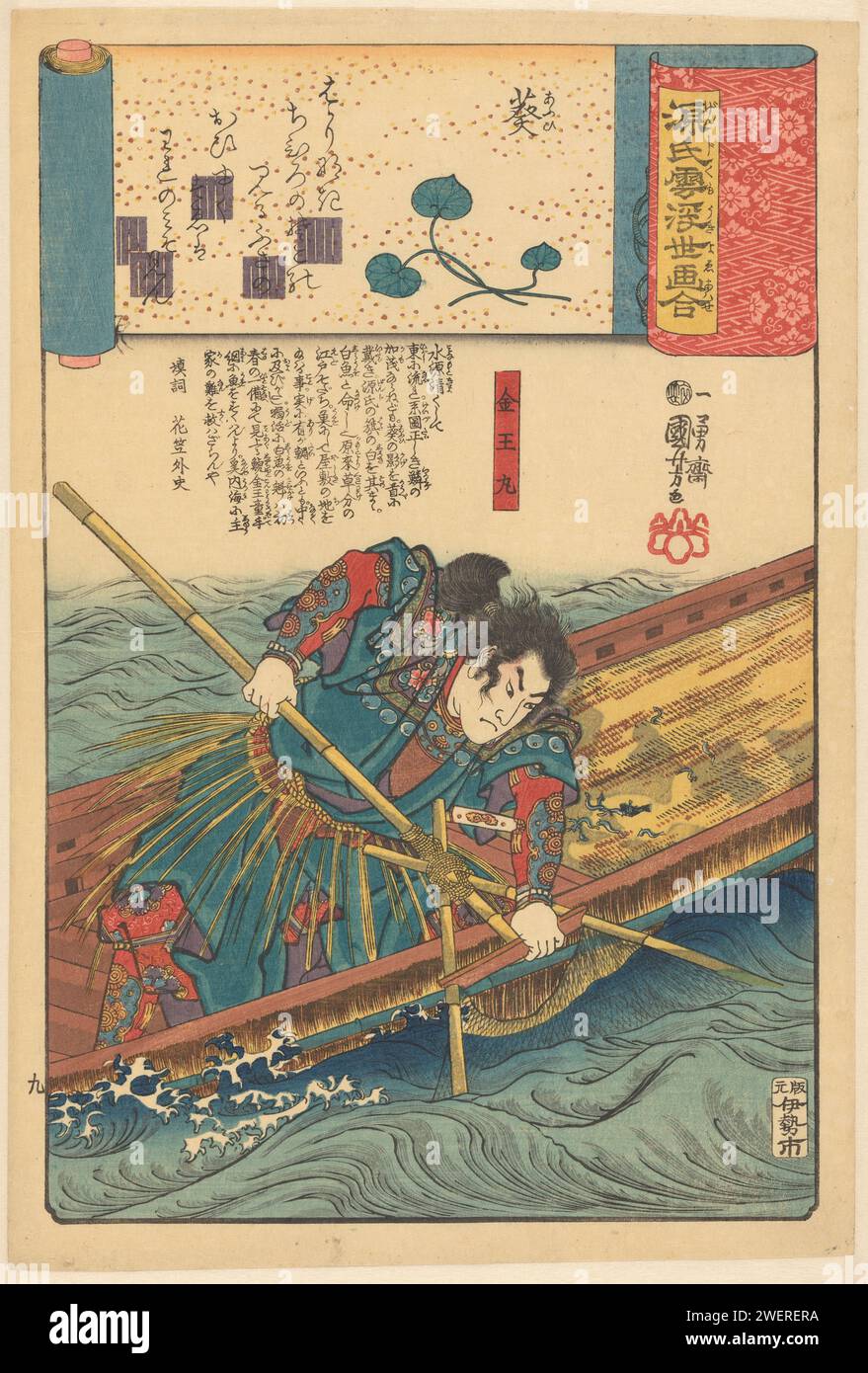 Shibuya konnomaru fishing hi-res stock photography and images - Alamy