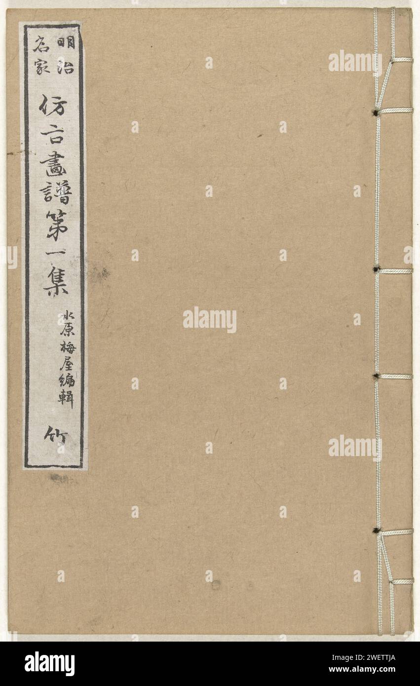 Bamboo, 1880 book Part two (of four); Light brown cover with black and ...