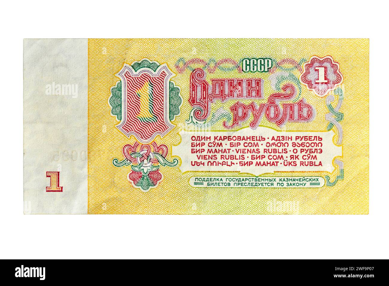 Single old Russian 1 Ruble bill from 1961 back side isolated on white ...