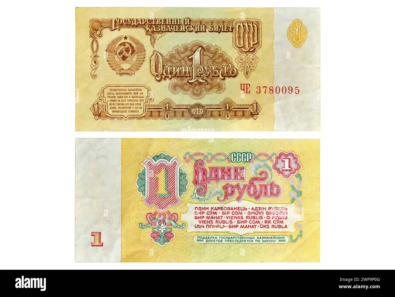 Both sides of old Russian 1 Ruble bill from 1961 isolated on white ...