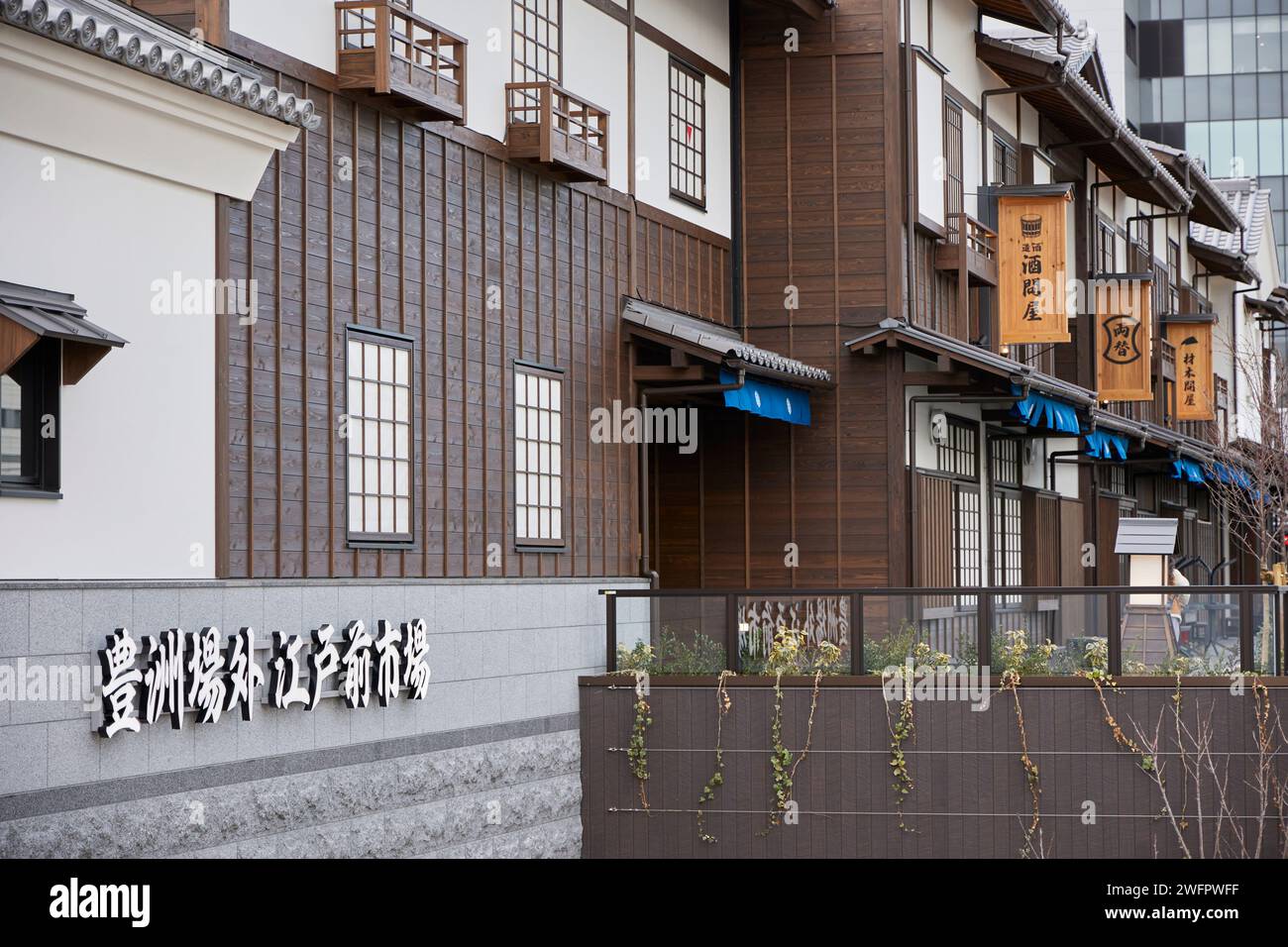 Toyosu senkyaku banrai hi-res stock photography and images - Alamy