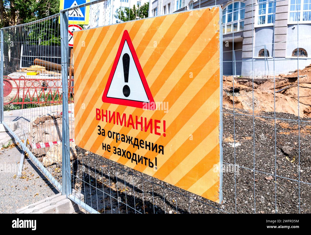 Large warning sign at the construction site. Text in russian: Attention ...