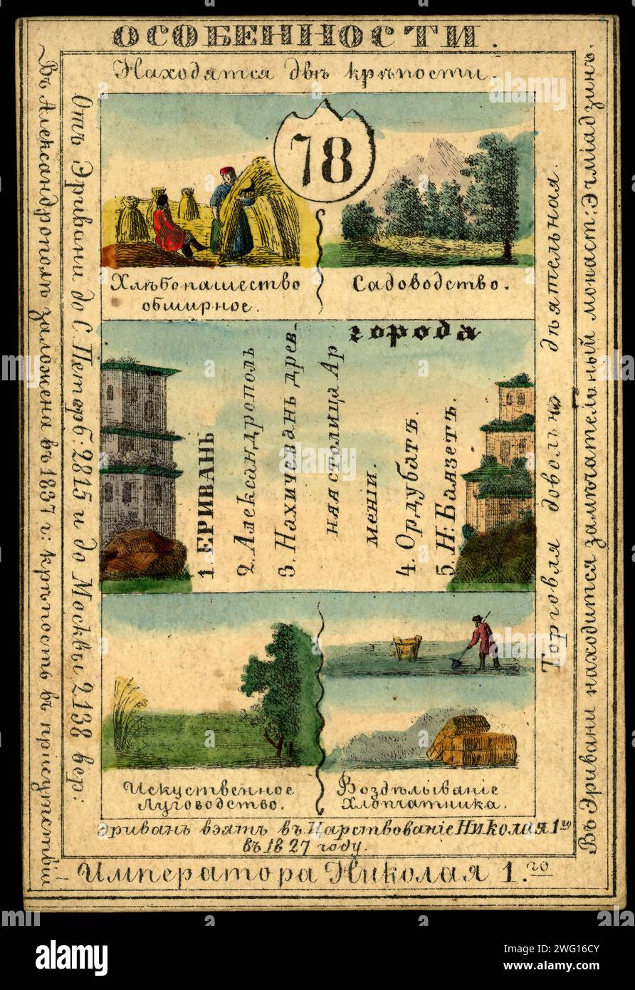Erivan Province, 1856. This card is one of a souvenir set of 82 ...