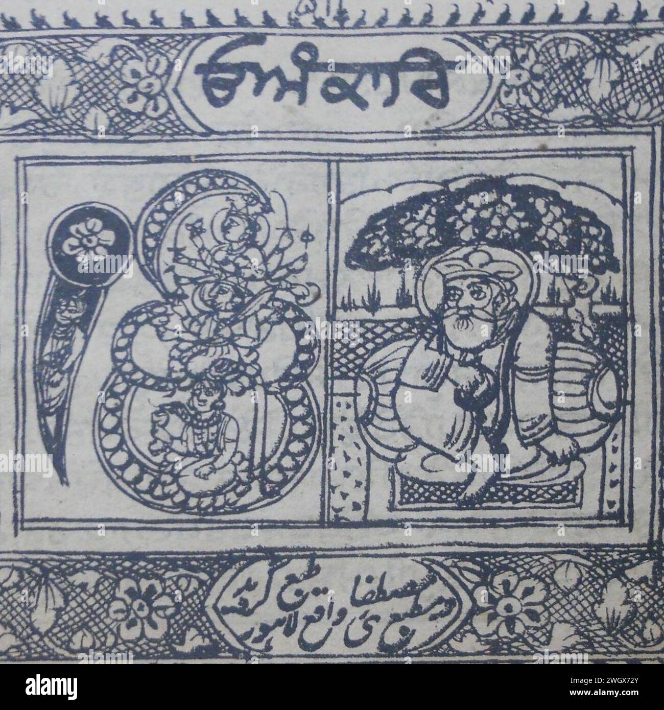 Artwork from a folio of a Janamsakhi manuscript explaining the meaning ...