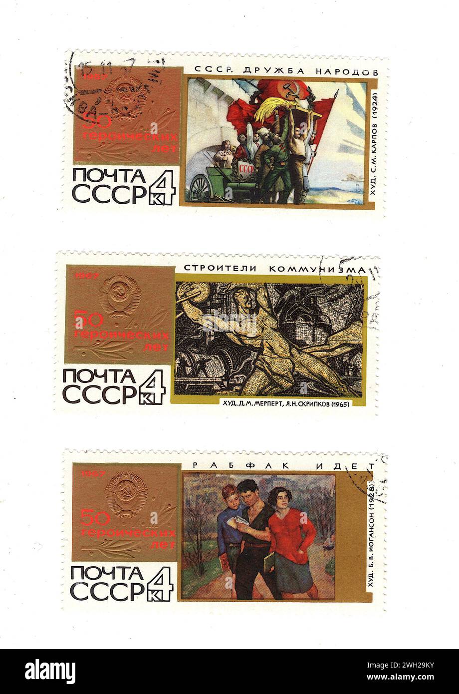 Vintage postage stamps from Russia isolated on a white background Stock ...