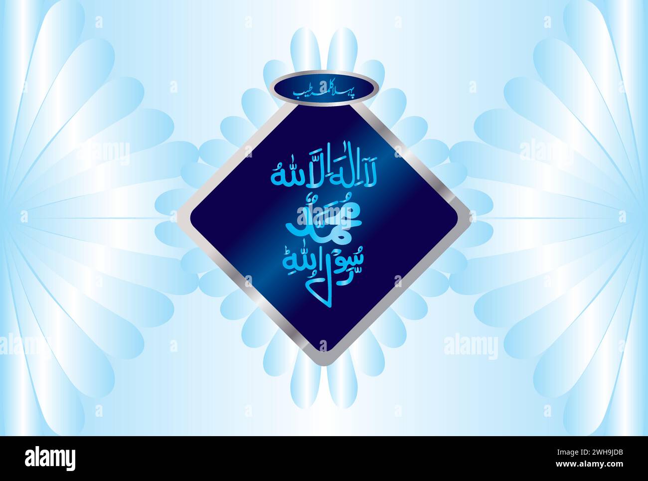 Arabic Calligraphy of 1st Kalma Tayyab. "La ilaha illallah Muhammadur ...