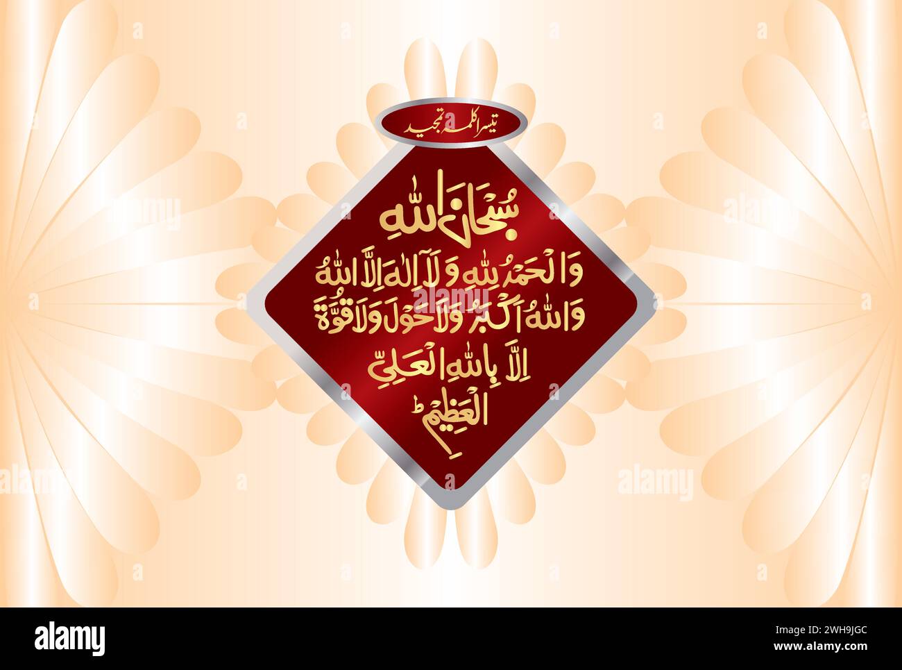 Arabic Calligraphy of 3rd Kalma Tamjeed. Translation, "Glory (is for ...