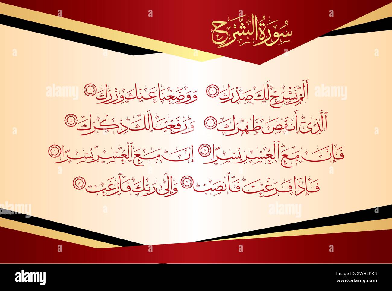 Verses from the koran Stock Vector Images - Alamy