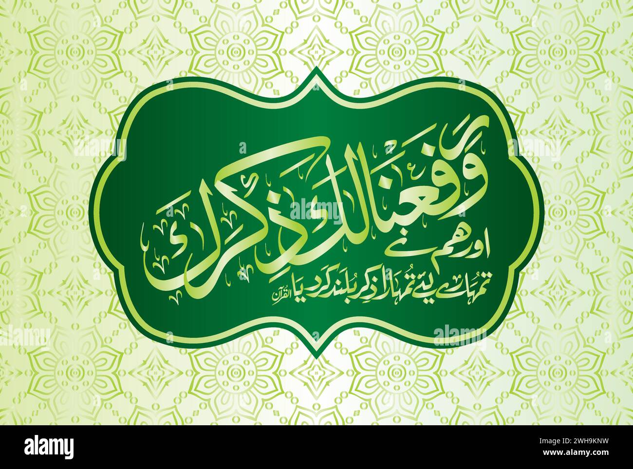 Arabic Calligraphy, Verse number 4 from chapter " Surah Ash Sharh 94 ...