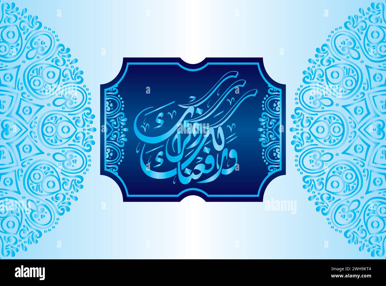 Arabic Calligraphy, Verse number 4 from chapter " Surah Ash Sharh 94 ...