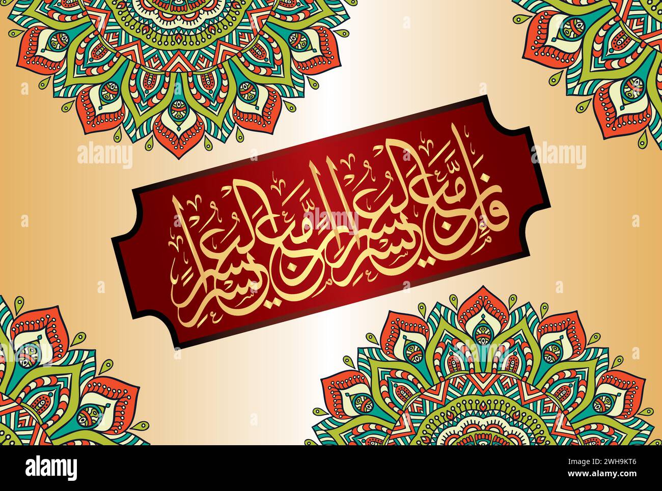 Arabic Calligraphy, Verses number 5-6 from chapter " Surah Ash Sharh 94 ...