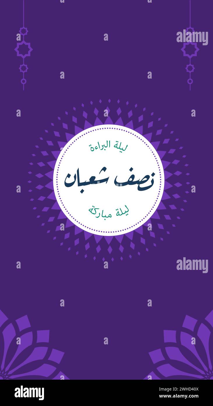 Arabic Calligraphy of Mid-Sha'ban, a holiday for Muslim on the night 15 ...