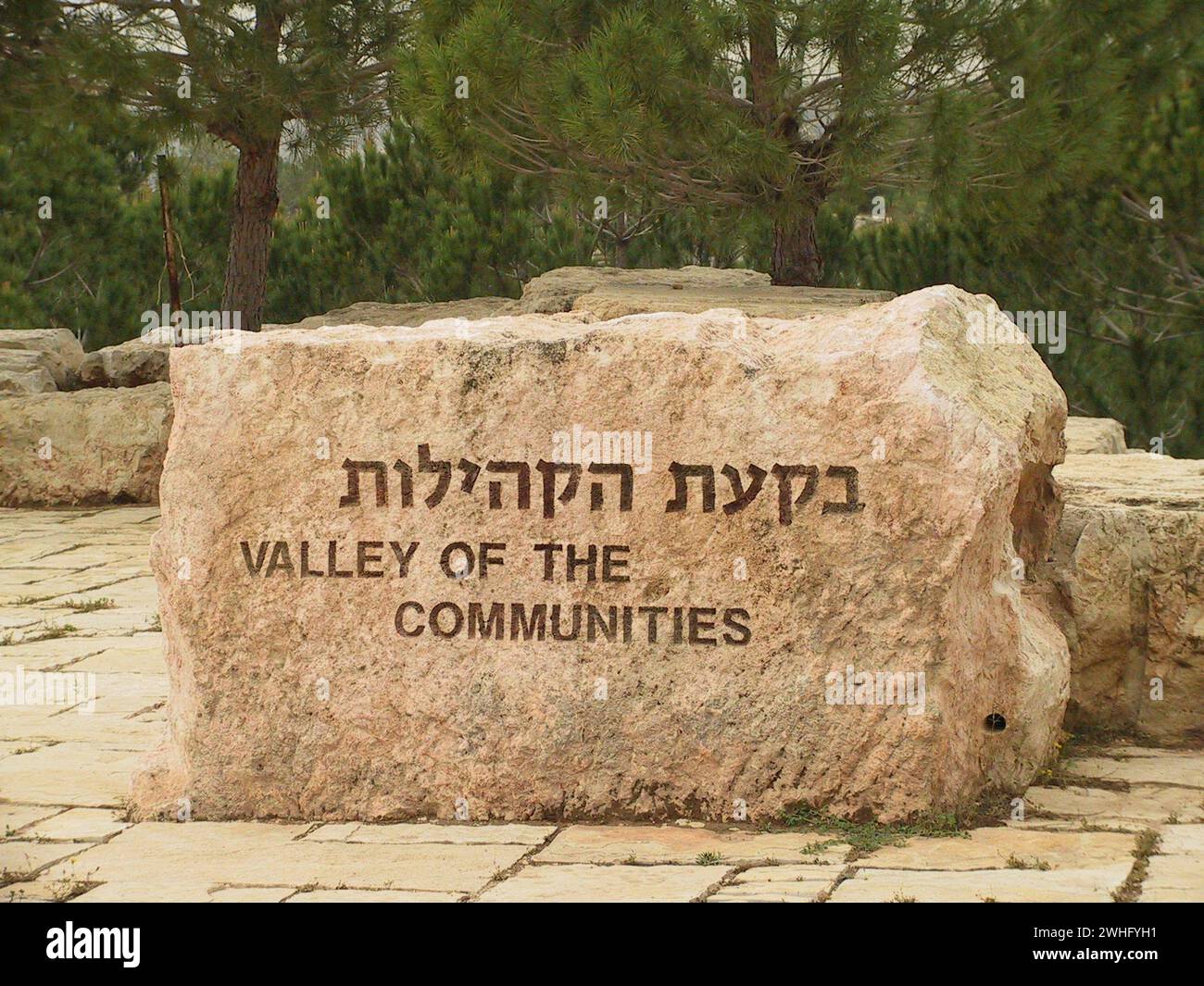 Yad Vashem, Valley of the Perished Communities in Europe Stock Photo ...