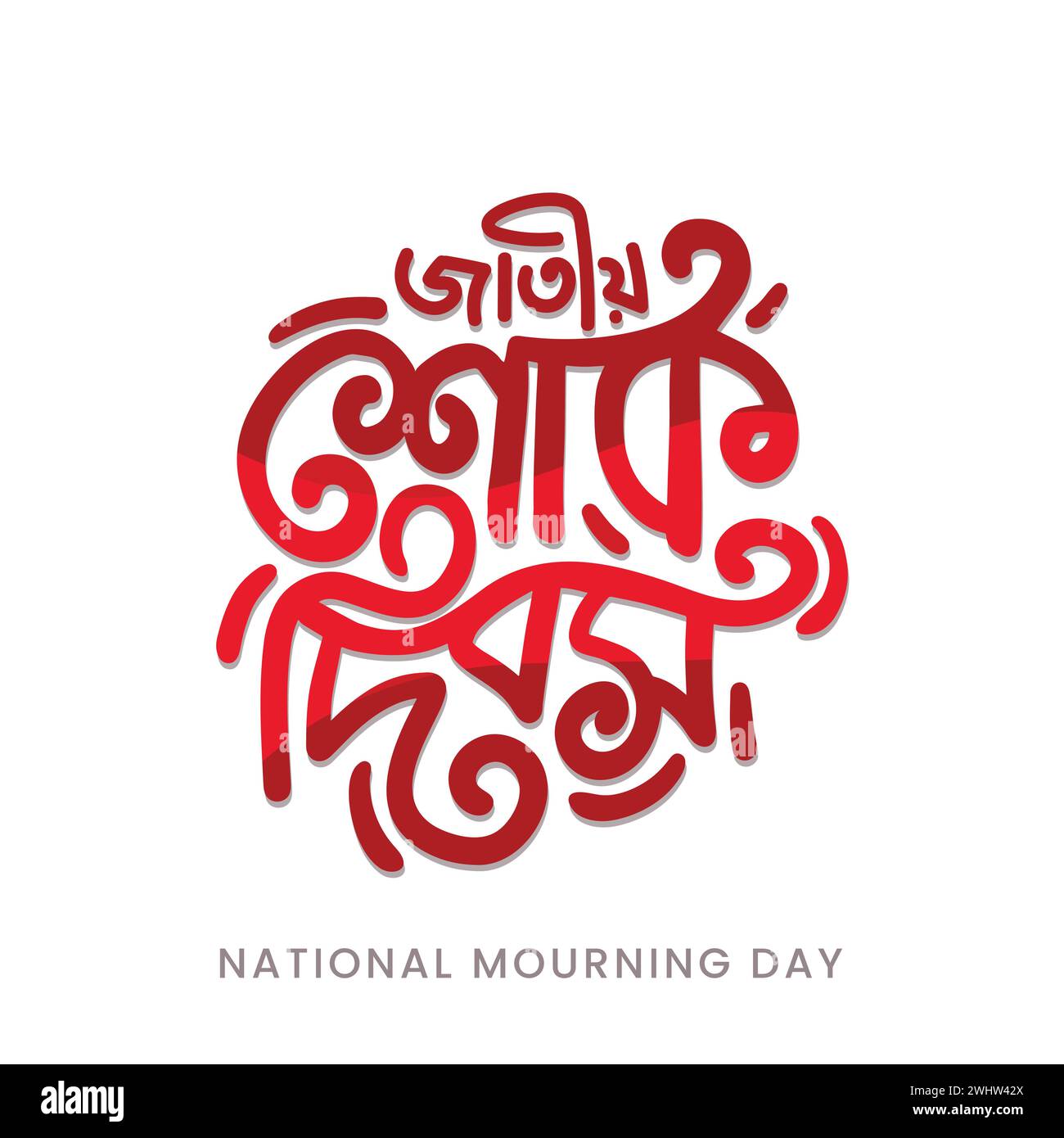 15 August National Mourning Day Bangla Typography. Bangladesh political ...