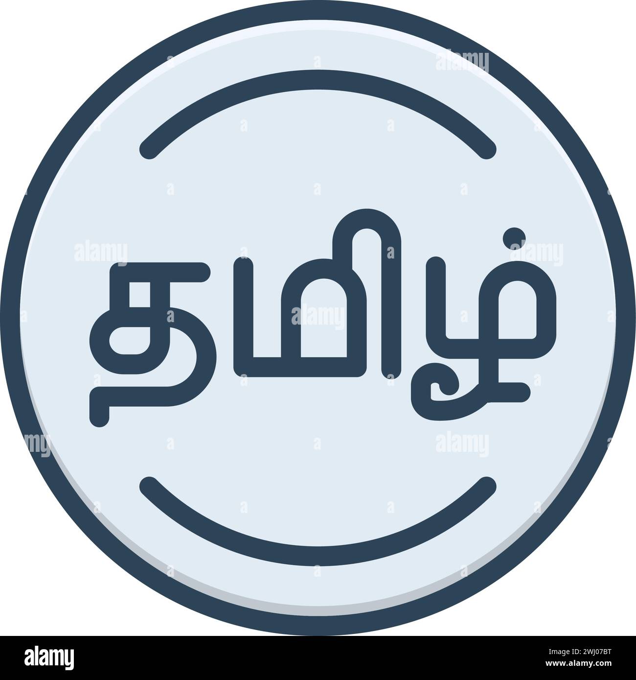 Tamil language hi-res stock photography and images - Alamy