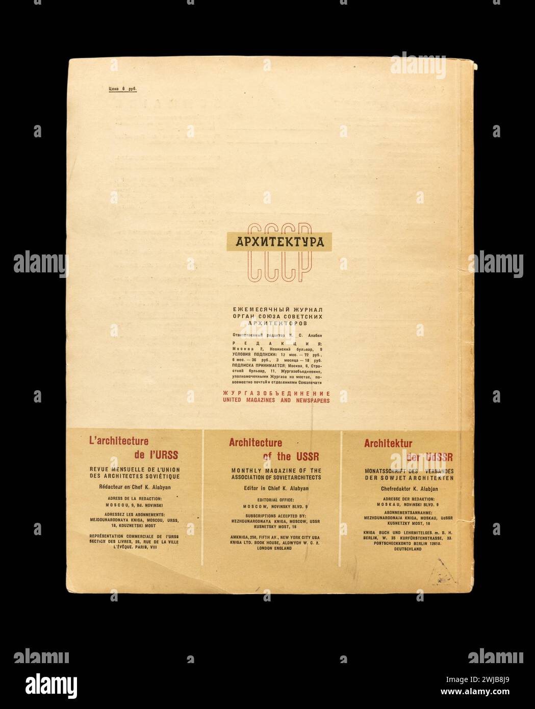 Back side Russian magazine № 6 "Architecture of the USSR" (Russian ...