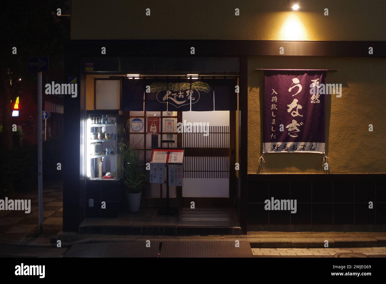 Japanese restaurant signs hi-res stock photography and images - Alamy