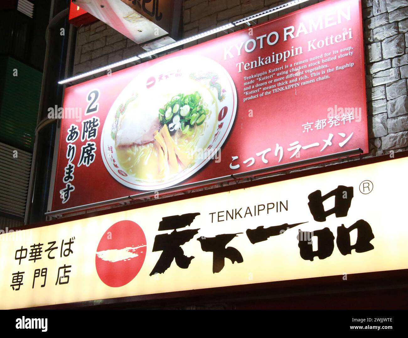 A logo of Tenkaippin is seen in Shinjuku Ward, Tokjyo on October 16 ...